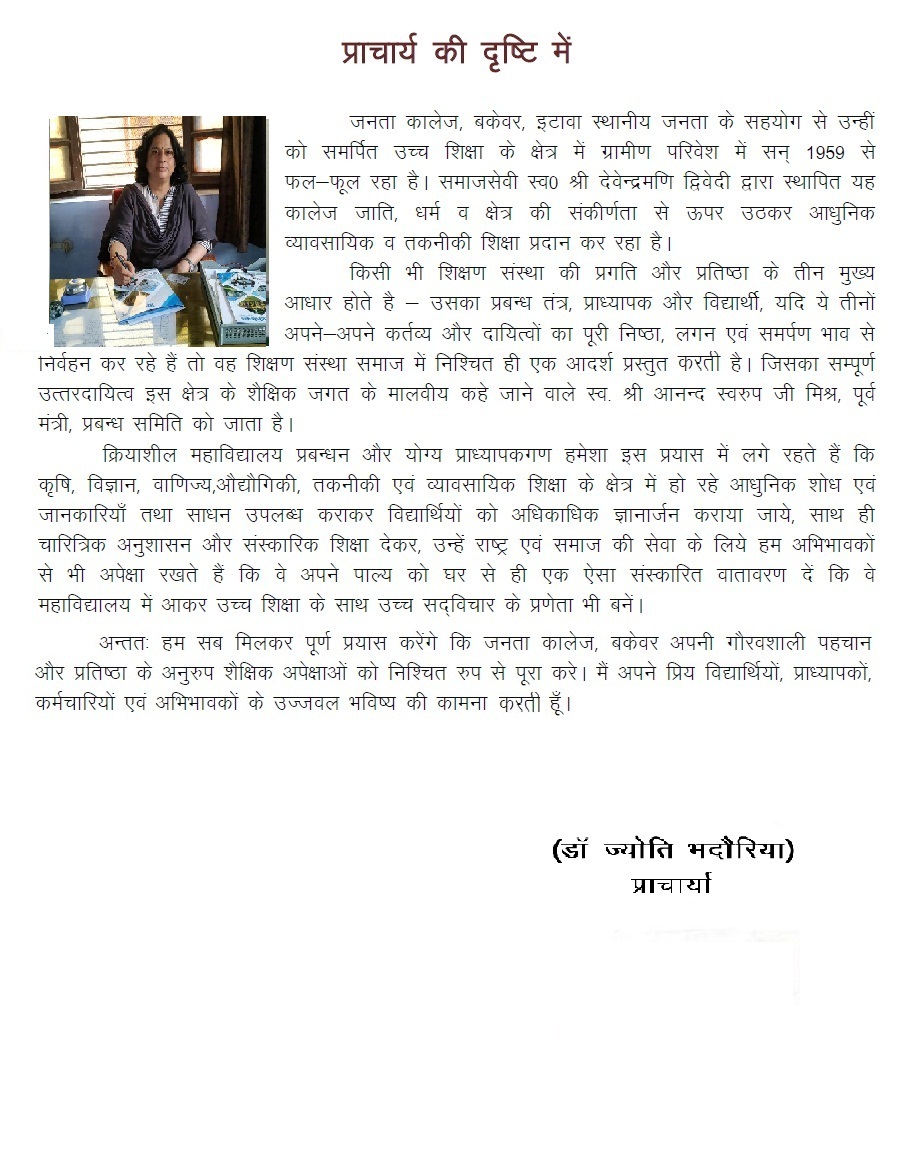 Janta College Bakewar||Home